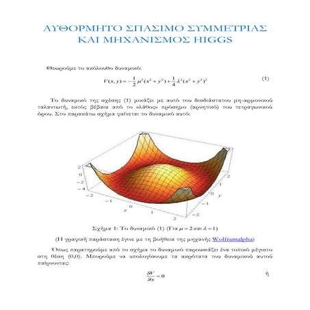 Aυθορμητο Σπασιμο Συμμετριας και Μηχανισμος Higgs (new) | PDF