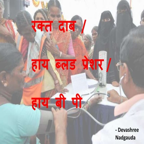 Hypertension / High Blood Pressure in Marathi | PPTX