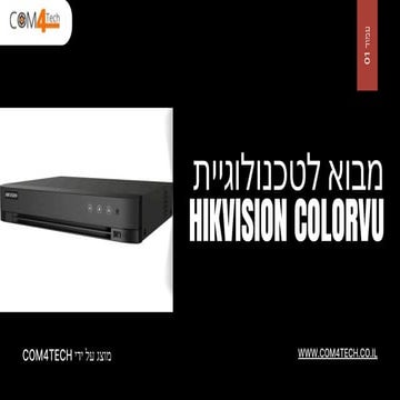 מבוא לטכנולוגיית Hikvision ColorVu - Com4Tech | PPT