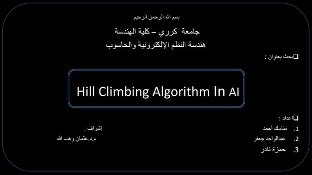 Hill Climbing Algorithmpptx