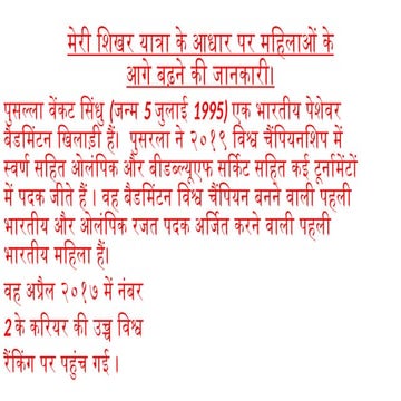 मेरी शिखर यात्रा के आधार पर महिलाओं के HIMANSHU.pptx