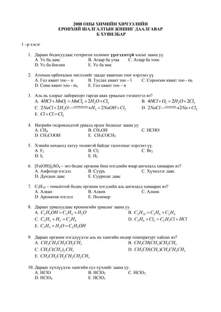 10 р ангийн тест | PDF