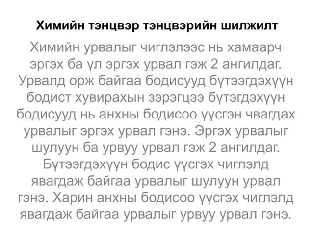 өгүүлбэрийн гол гишүүд | PPTX