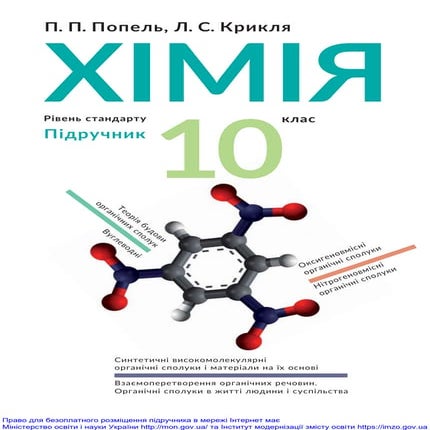 himiya-10-kl-popel.pdf