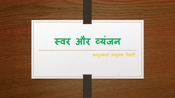 Varn,SVAR,VYANJAN | PPT