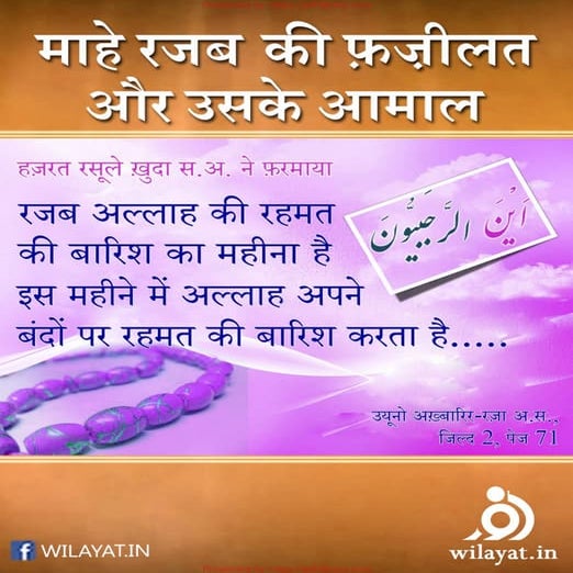 Hindi- Aamal & Namaz- Mahe Rajab Ki Fazilat Aur Aamal #.pdf