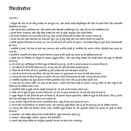 Hindi - Philemon.pdf