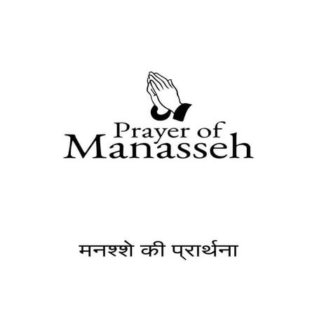 Hindi - Prayer of Manasseh.pdf