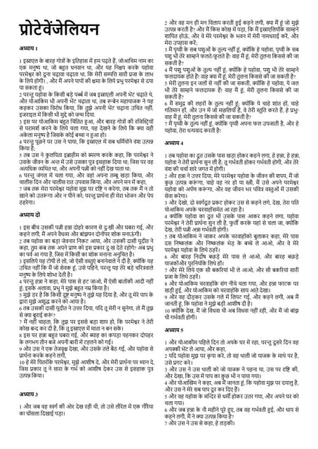Hindi - Prayer of Manasseh.pdf