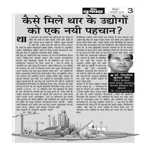 Hindi article on revival of industries in the thar desert region of ...