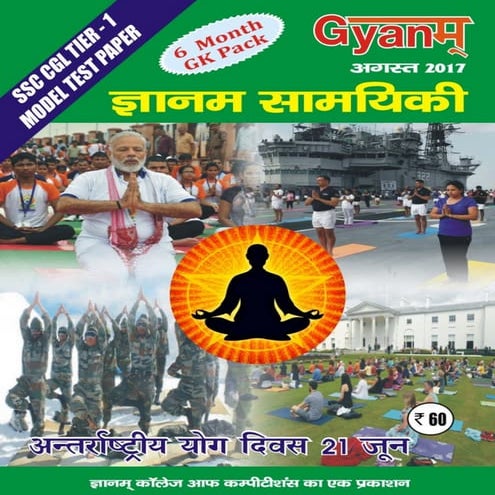 Gyanm General Awareness. (Hindi Version) August 2017 Issue | PDF
