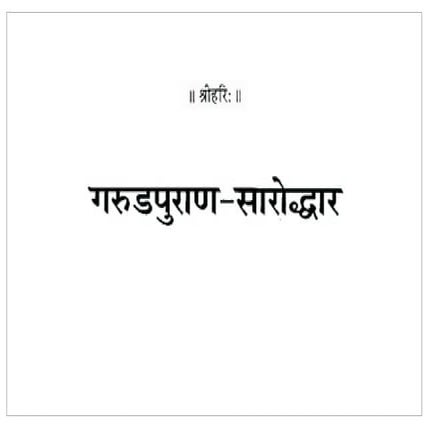 Hindi Book-Garun-Puran.pdf