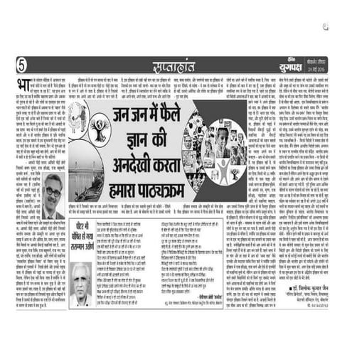 Hindi language article on educational contents and curriculum in daily ...