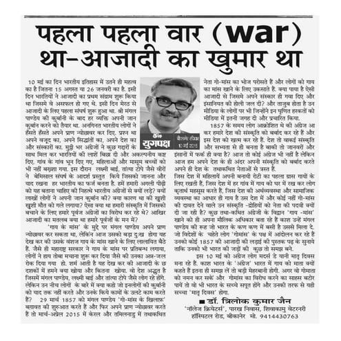Hindi language article on first war of independence in india and beef ...