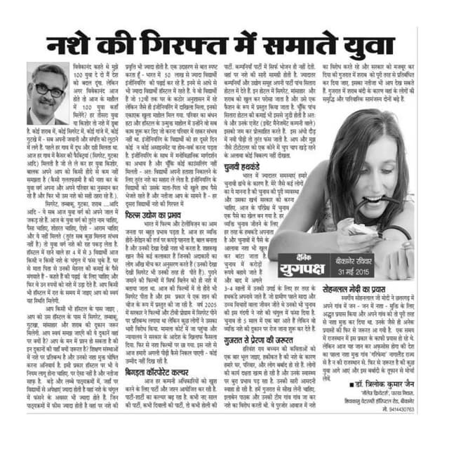 Hindi language article on no tobacco day in daily newspaper dainik ...