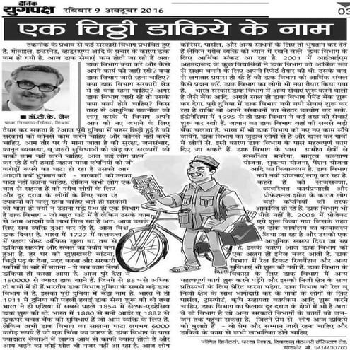 Hindi language article on post office and postal services in india by ...