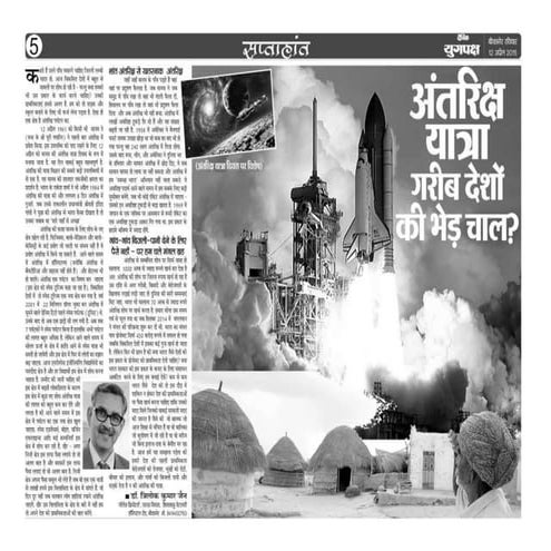 Hindi language article on space research & tourism in daily newspaper ...