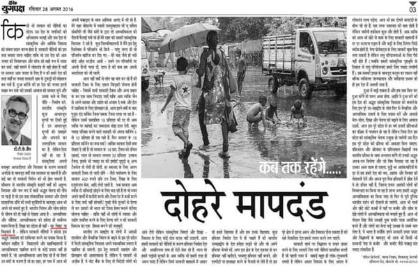 Social Entrepreneurship In Bikaner Article In Hindi Newspaper Dainik Yugpaksh Bikaner By social-entrepreneurship-in-bikaner-article-in-hindi-newspaper-dainik-yugpaksh-bikaner-by