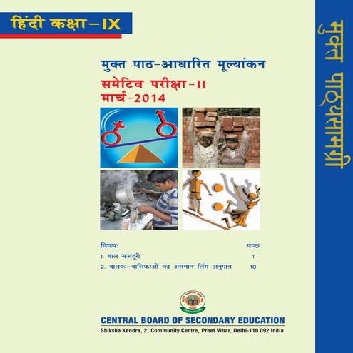 Hindi main 1 & 2 (class–ix) | PDF