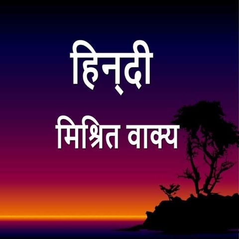 hindi mixrith vakya edited finall 2.pptx