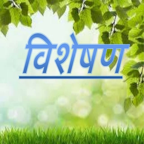 Hindi power point presentation | PPTX