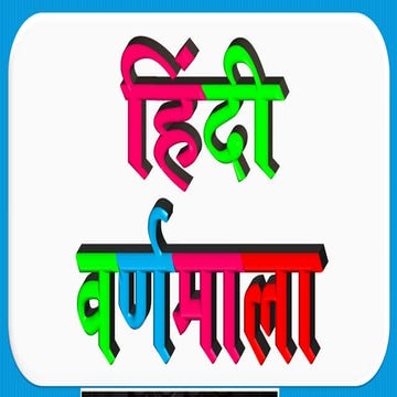 Hindi varnamala | hindi alphabet PPT.pdf