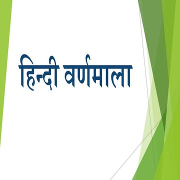 Hindi vernamala | PPTX