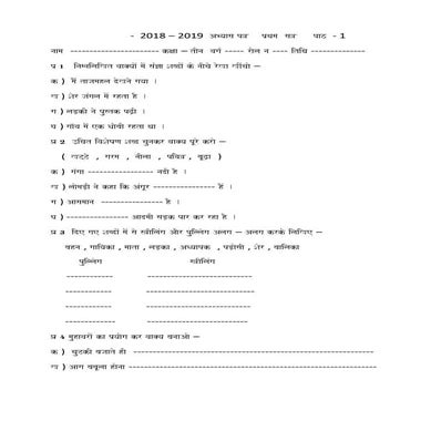 Hindi workshee 2018 19 std -3 | PDF