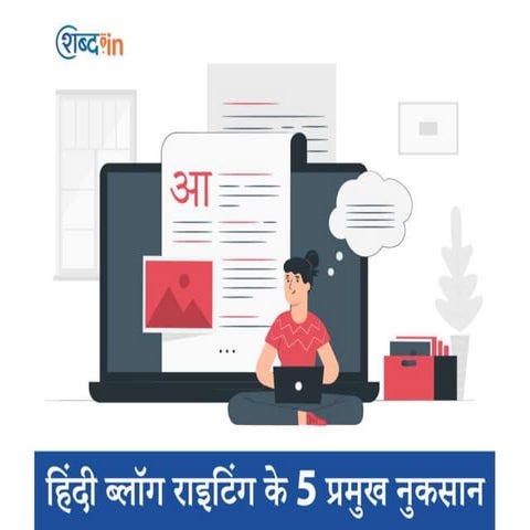 Hindi writing blog | PPTX
