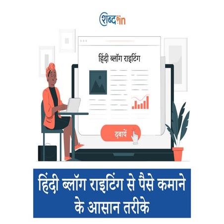 Hindi writing blog.pdf