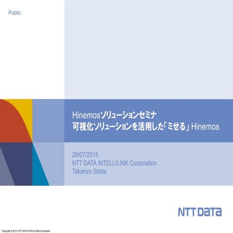 可視化ソリューションを活用した「ミせる」Hinemos | PDF | Cloud Computing | Internet