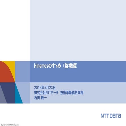 Hinemosのすゝめ(監視編) | PPT