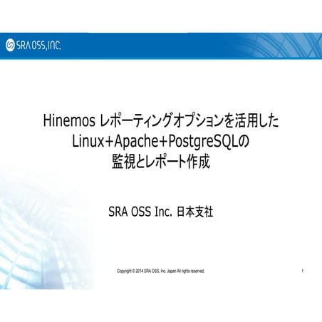 【HinemosWorld2014】A2-4_Hinemos レポーティングオプションを活用したLinux+Apache+PostgreSQLの監視とレポート作成 | PDF