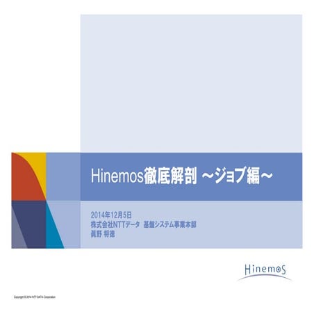 【HinemosWorld2014】B2-3_Hinemos徹底解剖～ジョブ編～ | PDF