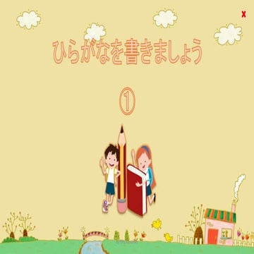 Hiragana o kakimashou Part 1 | PPSX