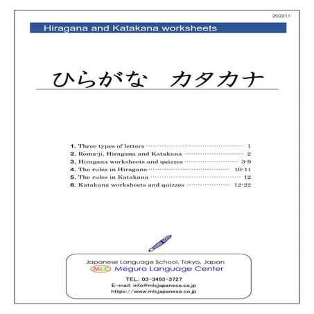 HiraganaKatakanaWorksheet00000000000000.pdf