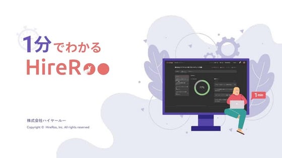 エンジニア採用のミスマッチを防ぐコーディング試験サービス『HireRoo（ハイヤールー）』 | PPT