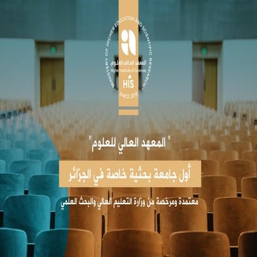 HIS | Higher Institute of Sciences - Prospectus 19' | PPT