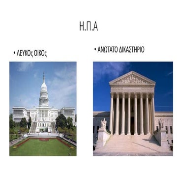 ΑΡΧΙΤΕΚΤΟΝΙΚΗ | PPT