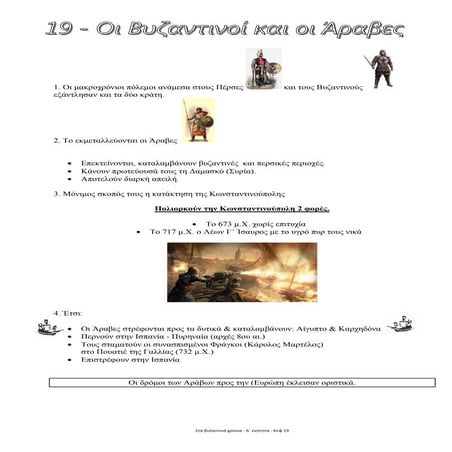 19 - Οι Βυζαντινοί και οι Άραβες | PDF