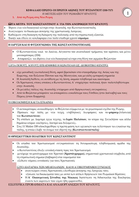 γραπτή εργασία τεχνολογία βγυμν Pdf