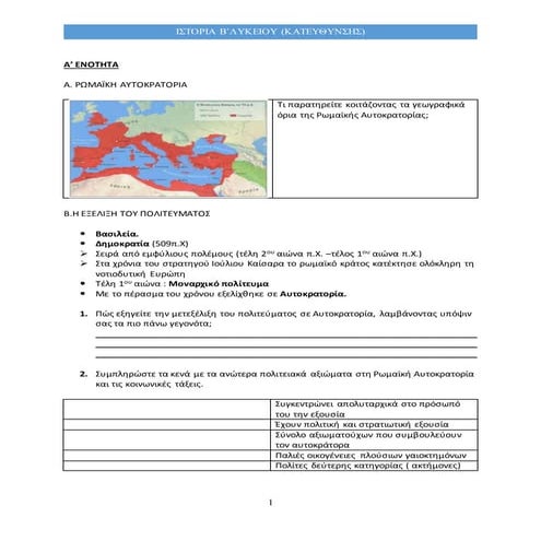 σχεδιαγραμματα ιστοριας ε' | PDF