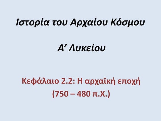 Ο Πύρρος, ο βασιλιάς της Ηπείρου | PDF