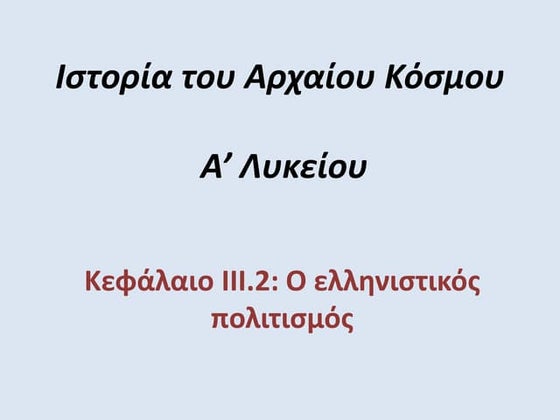 ιπποκρατης ο μαθηματικος | PDF