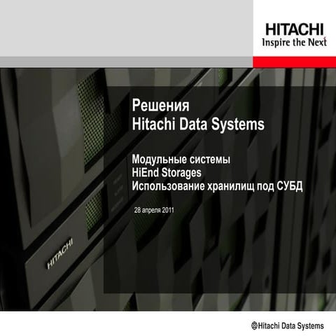 решения Hitachi data systems | PDF