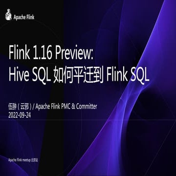 HiveSQL如何平迁到FlinkSQL | PDF