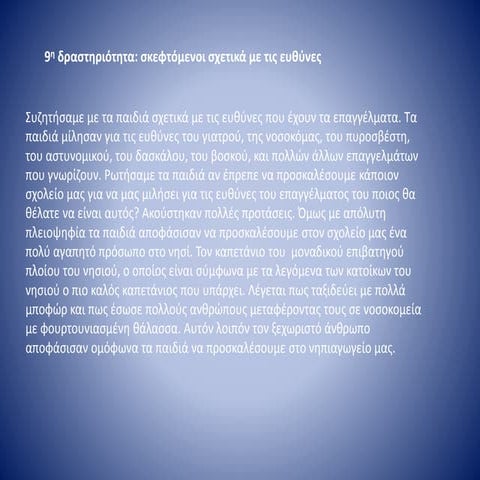 αρετη υπευθυνοτητα-3 | PPT