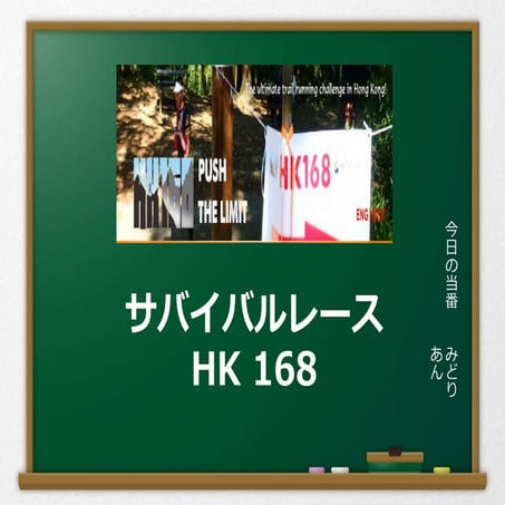 HK 168 final | PPT