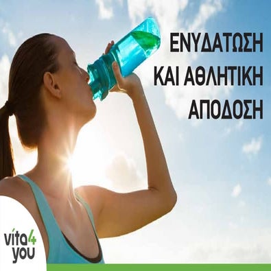 Eνυδάτωση και αθλητική απόδοση | PDF