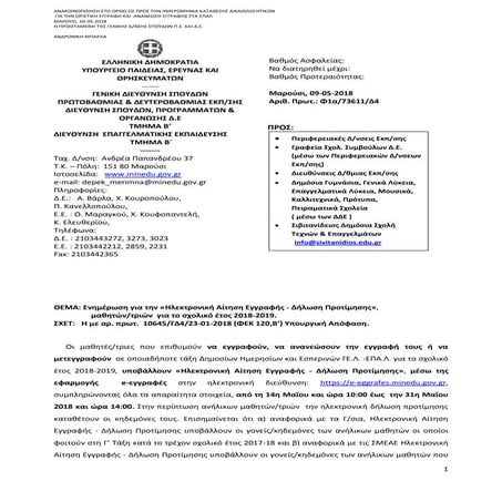 ΕΡΓΑΣΤΗΡΙΑ ΠΡΟΕΤΟΙΜΑΣΙΑΣ ΓΙΑ ΤΙΣ ΕΞΕΤΑΣΕΙΣ ΕΛΛΗΝΟΜΑΘΕΙΑΣ ΜΑΪΟΣ 2019 | PDF